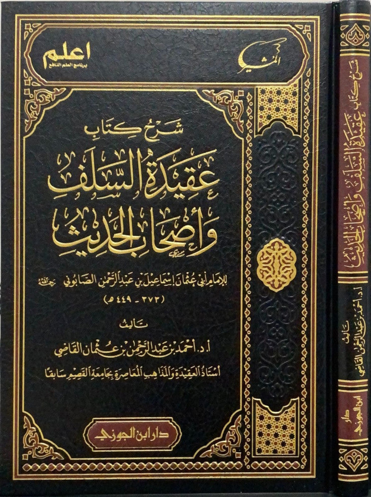 Sharh Kitab Aqidat As Salaf Wa Ashabul Hadith (Delux) شرح كتاب عقيدة ا ...