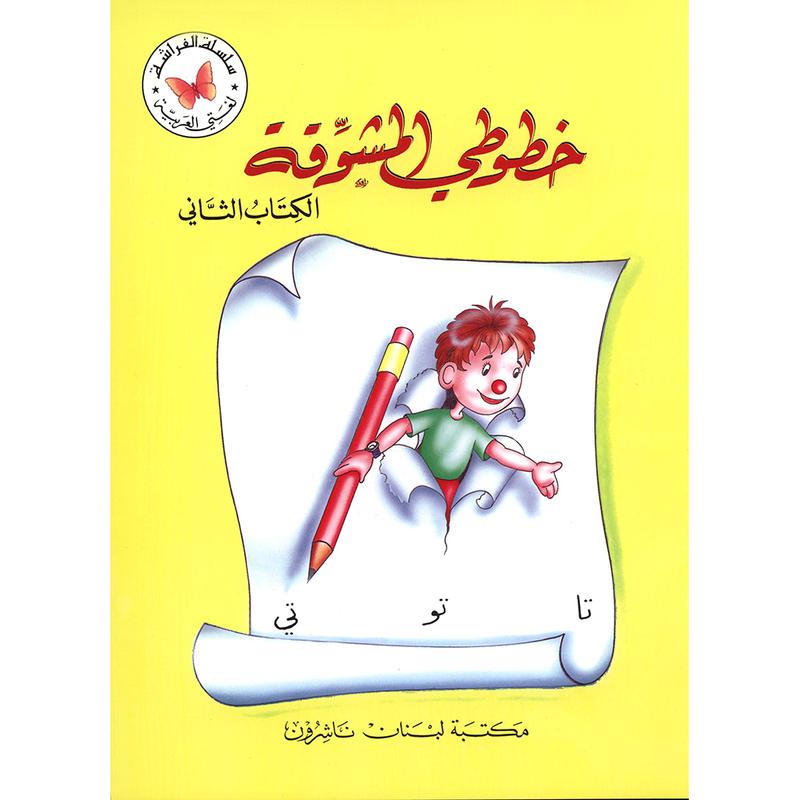 My Exciting Fonts - Al Naskh Font: Volume 2 خطوطي المشوقة خط النسخ ...