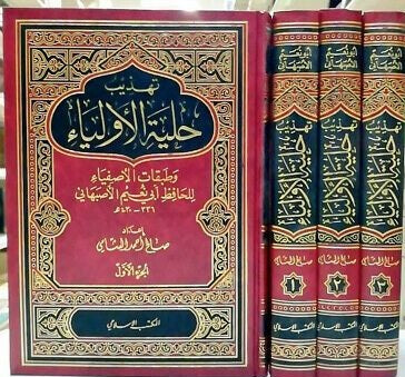 Tahtheeb Hilyatul Awliya (3 Vol.) تهذيب حلية الأولياء – Darussalam ...