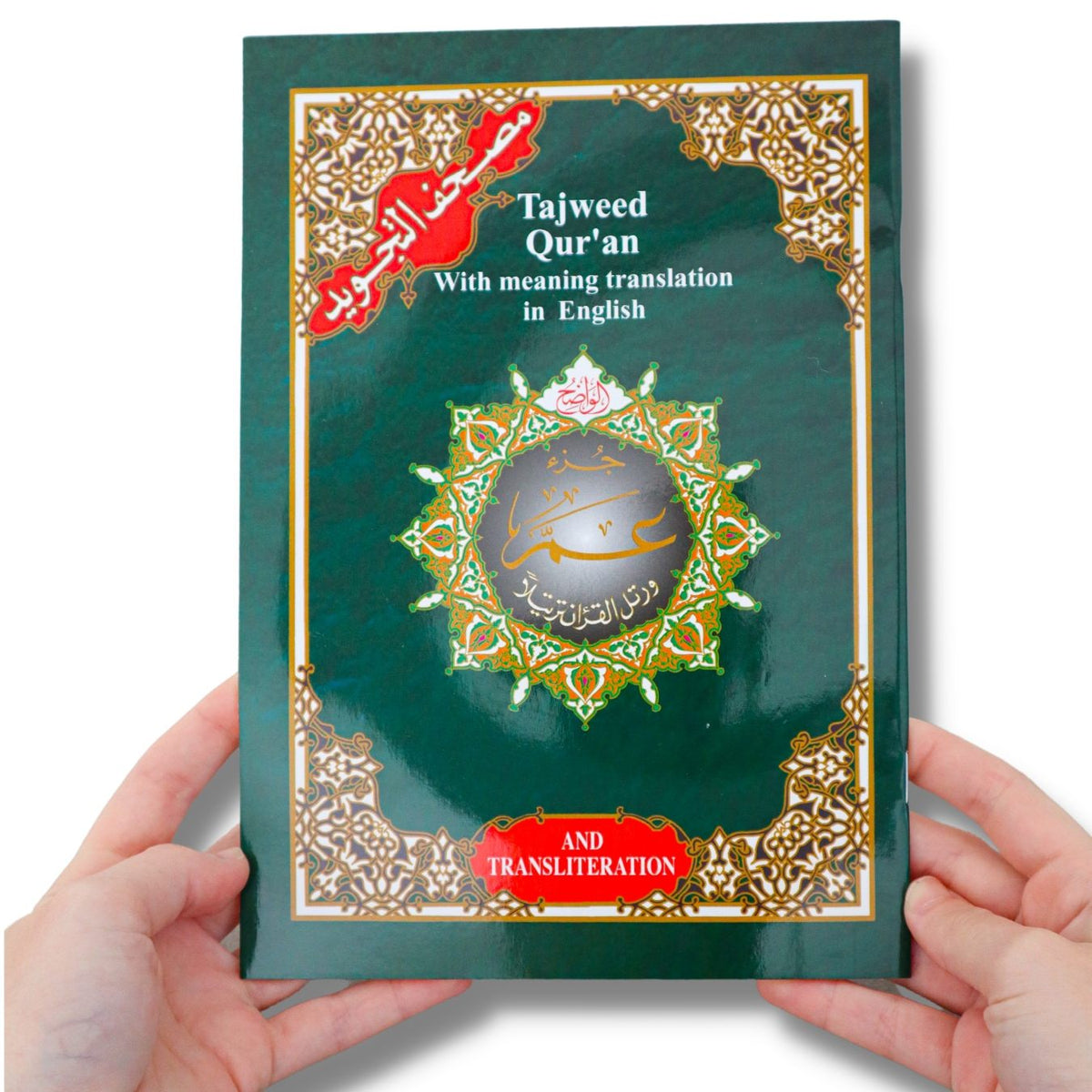 Quran Transliteration (Romanised Arabic) – Darussalam Australia