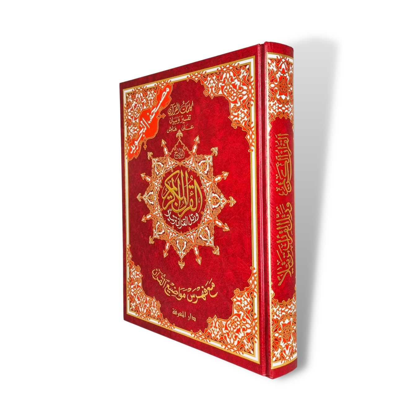 Qur'an Arabic Only | Page 2 | Darussalam Islamic Bookstore